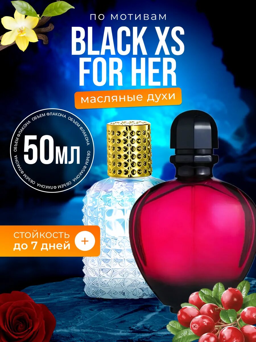Духи масляные по мотивам Black XS For Her Пако Рабан Блэк ХС парфюм женские стойкие