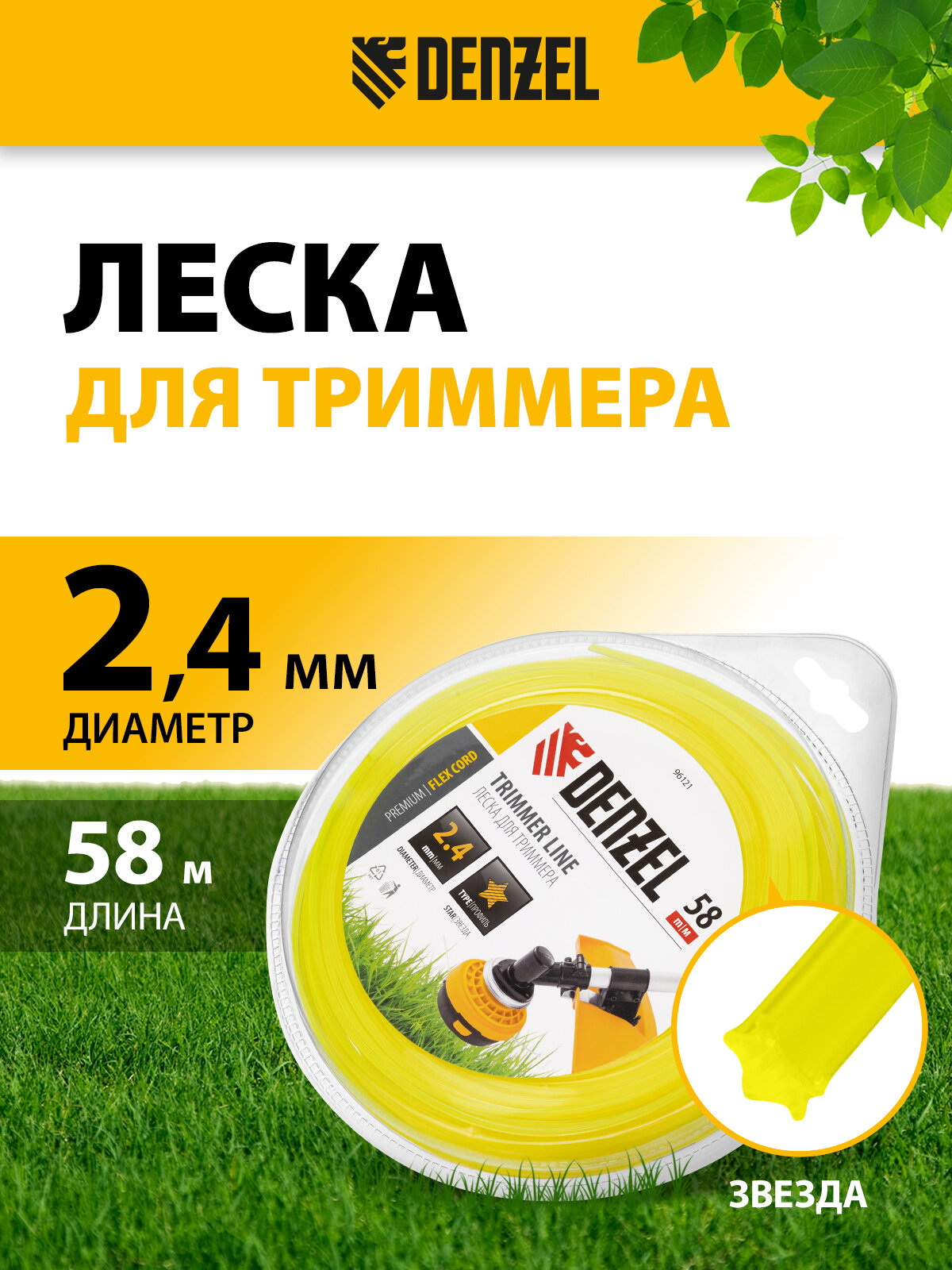 Леска для триммера Denzel звезда 2 4 мм х58 м, блистер FLEX CORD 96121