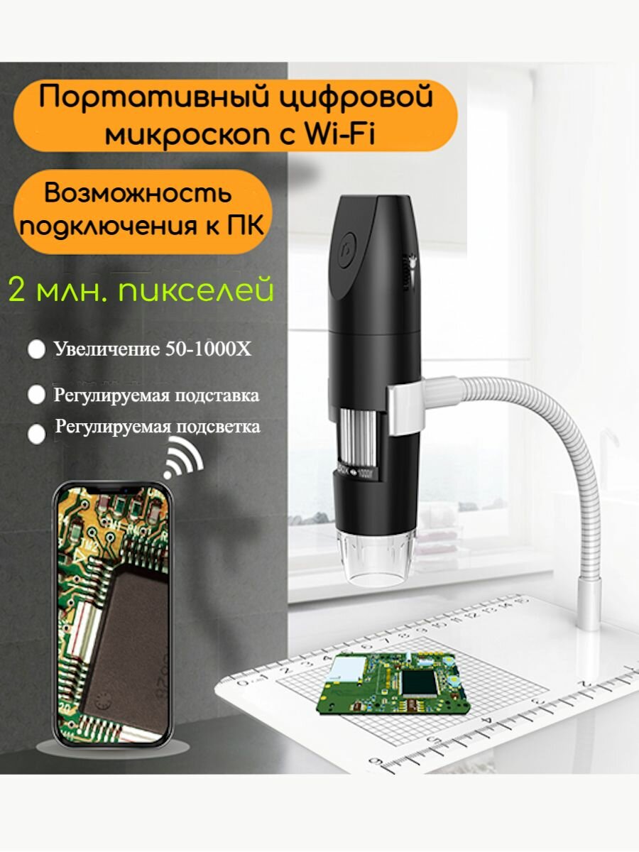 Портативный цифровой микроскоп с увеличением до 1000x и светодиодной подсветкой
