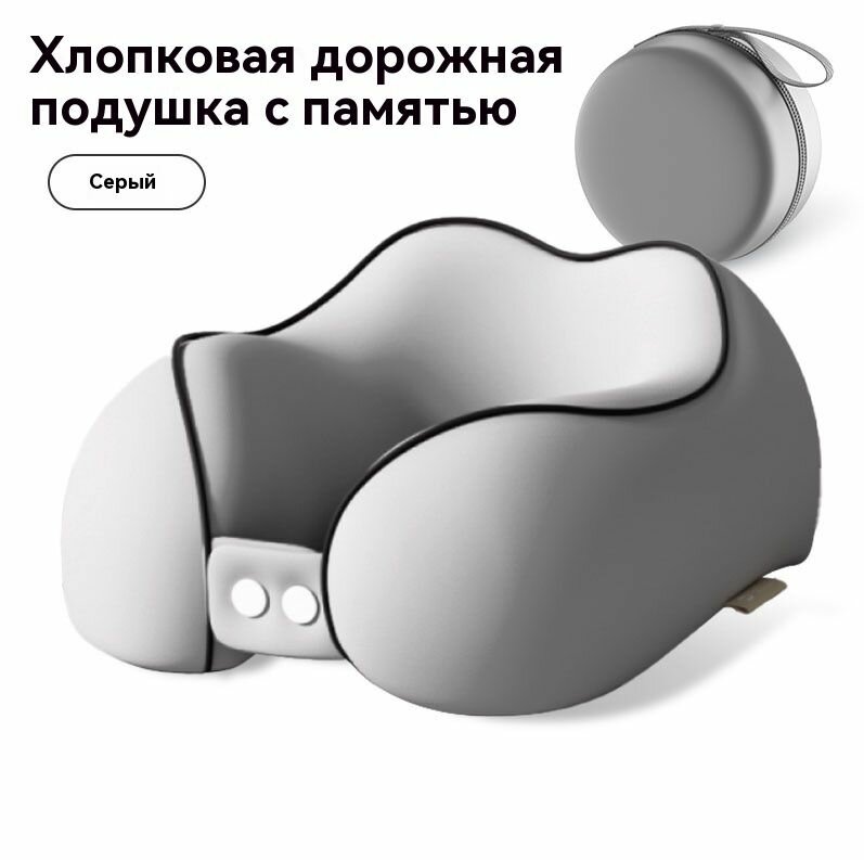 Подушка U-образная для шеи с эффектом памяти и чехлом для хранения, регулируемая поддержка шеи для путешествий, офиса и сна