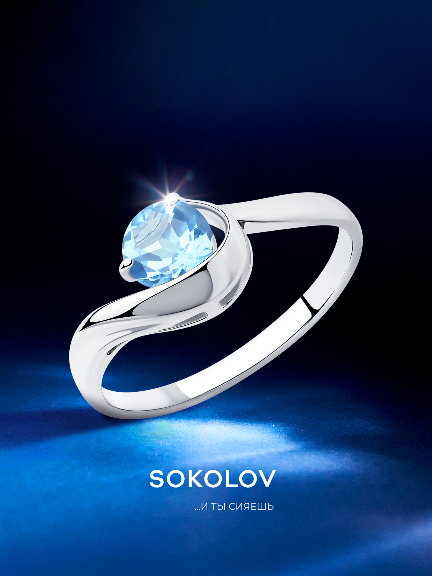 Кольцо, серебро, 925 проба, топаз