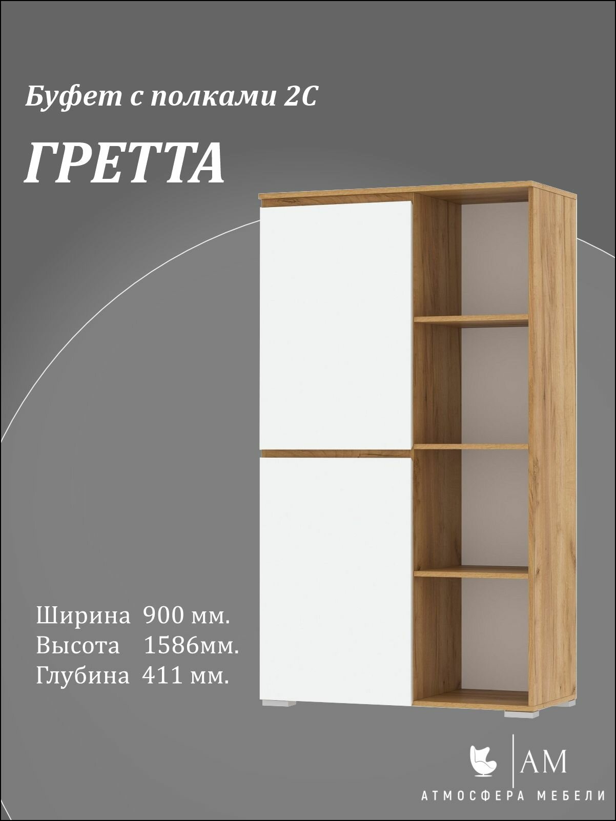 Буфет 2С "гретта" (Дуб крафт золотой/Белый)