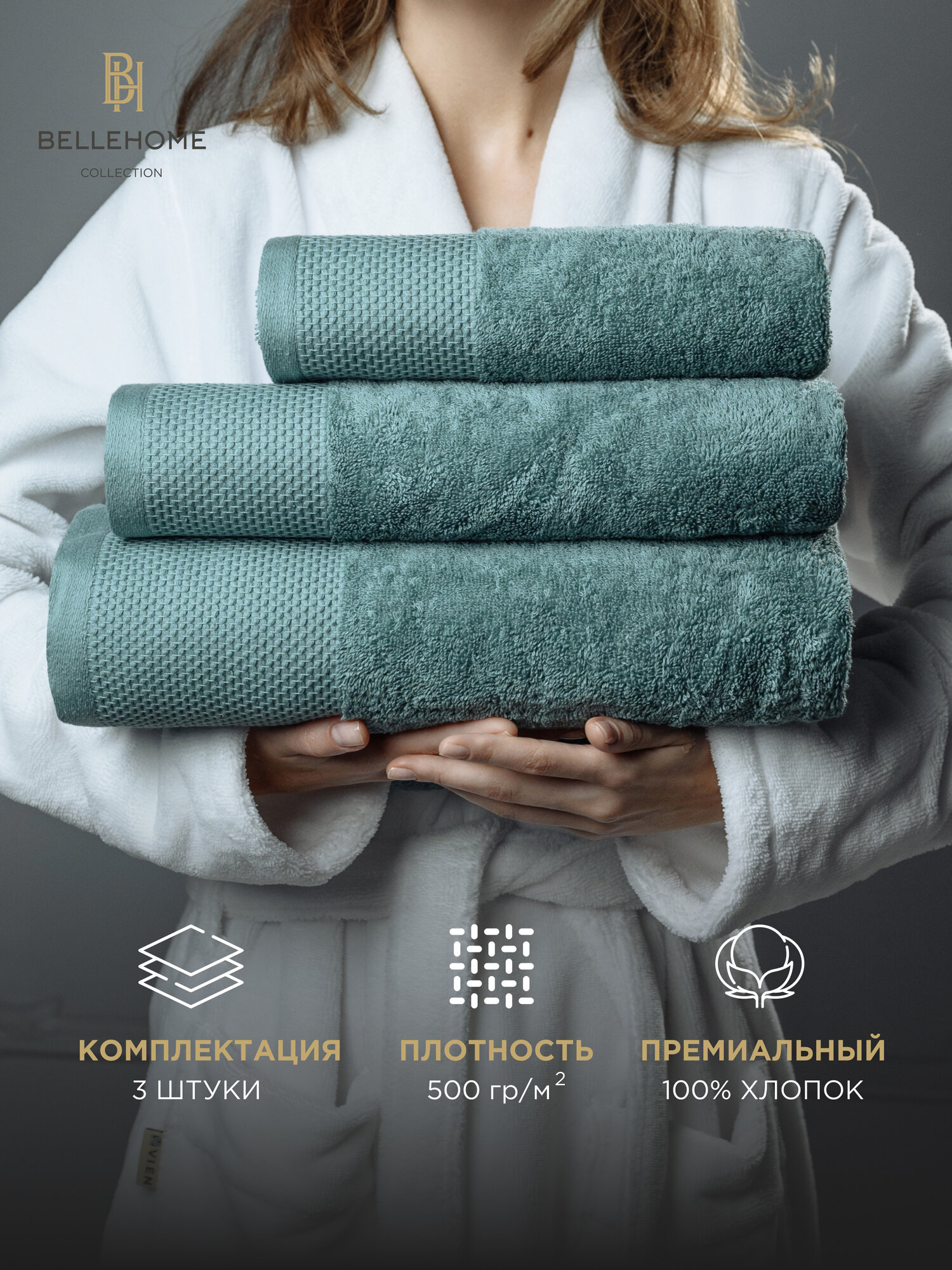 Набор полотенец BELLEHOME "Аквамарин", махровые, 3 шт, 50х70 см, 50х100 см, 70х140 см, хлопок 100 %