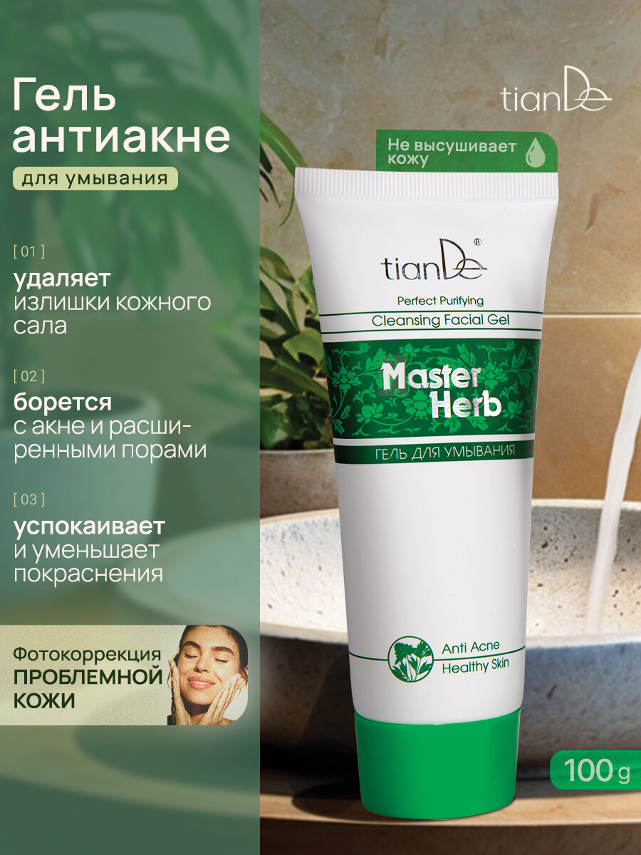 Гель для умывания от прыщей и акне, умывалка проблемной кожи TianDe