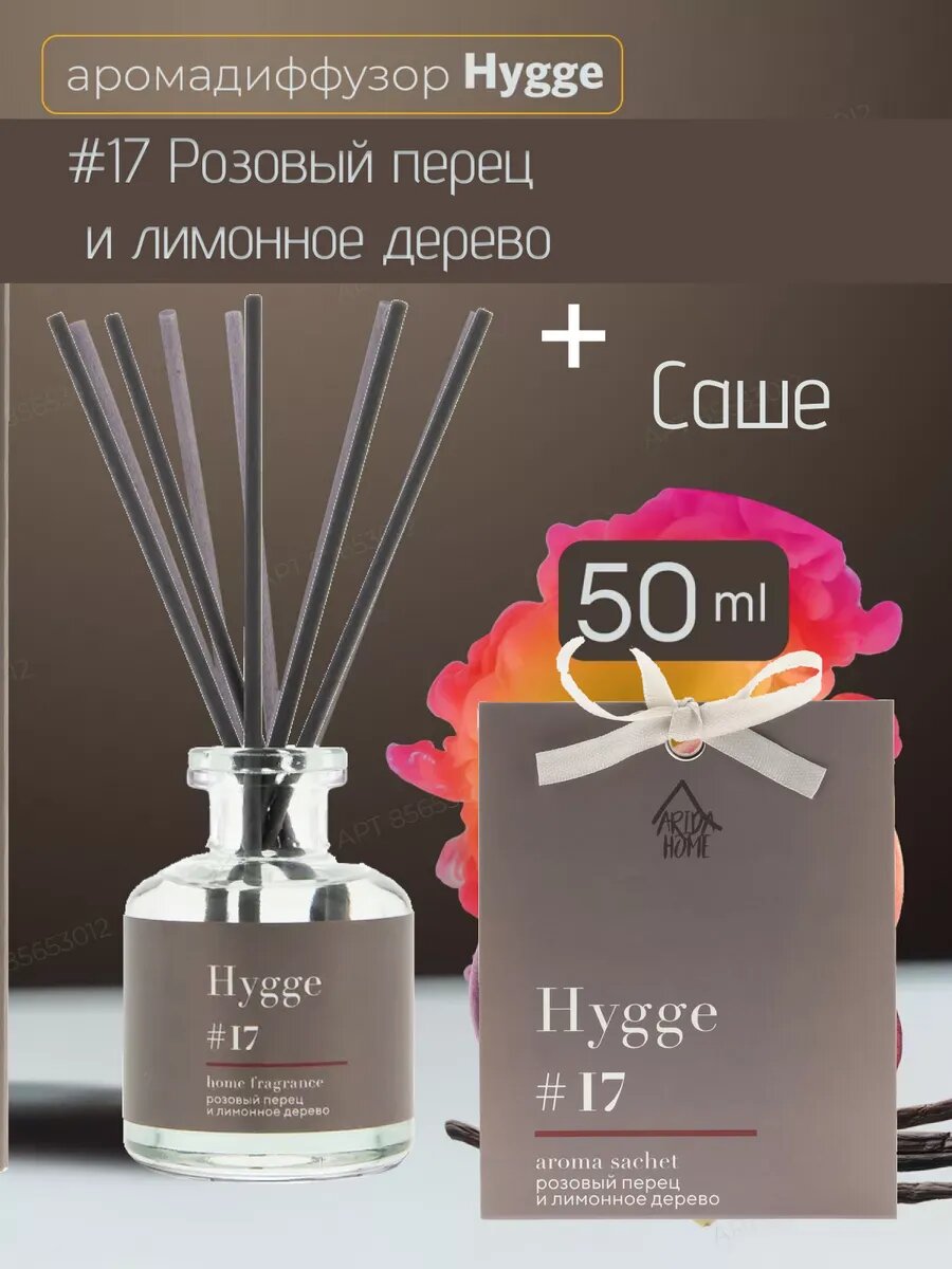 Диффузор для дома и саше Hygge 17 Розовый перец