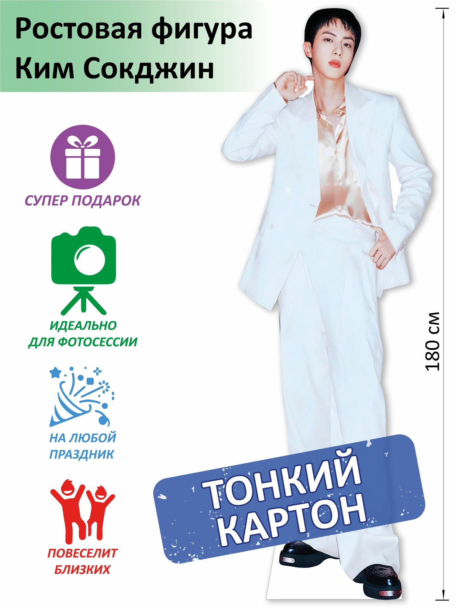 Ким СокДжин Ростовая фигура 10, Тонкий картон, (Print100.ru)