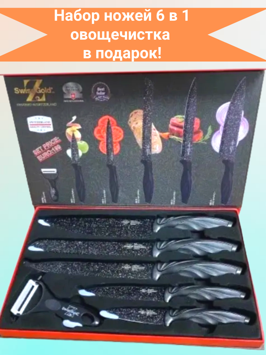 Набор кухонных ножей TimPax, 6 шт, керамический, нержавеющая сталь