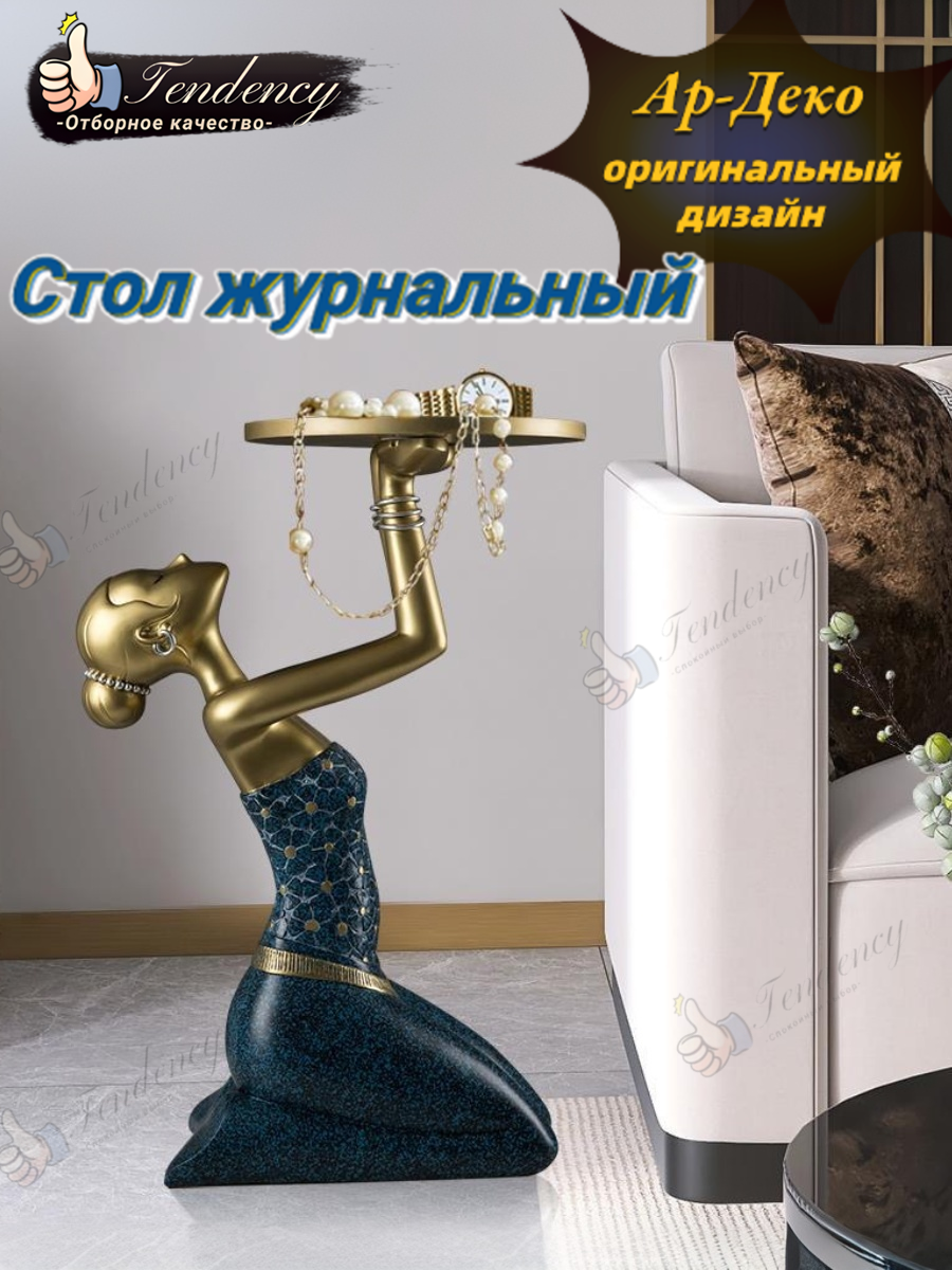 Журнальный стол "Ар-Деко", Напольная декоративная фигура, для гостиной, металл, цвет темно-синий, оригинальный дизайн