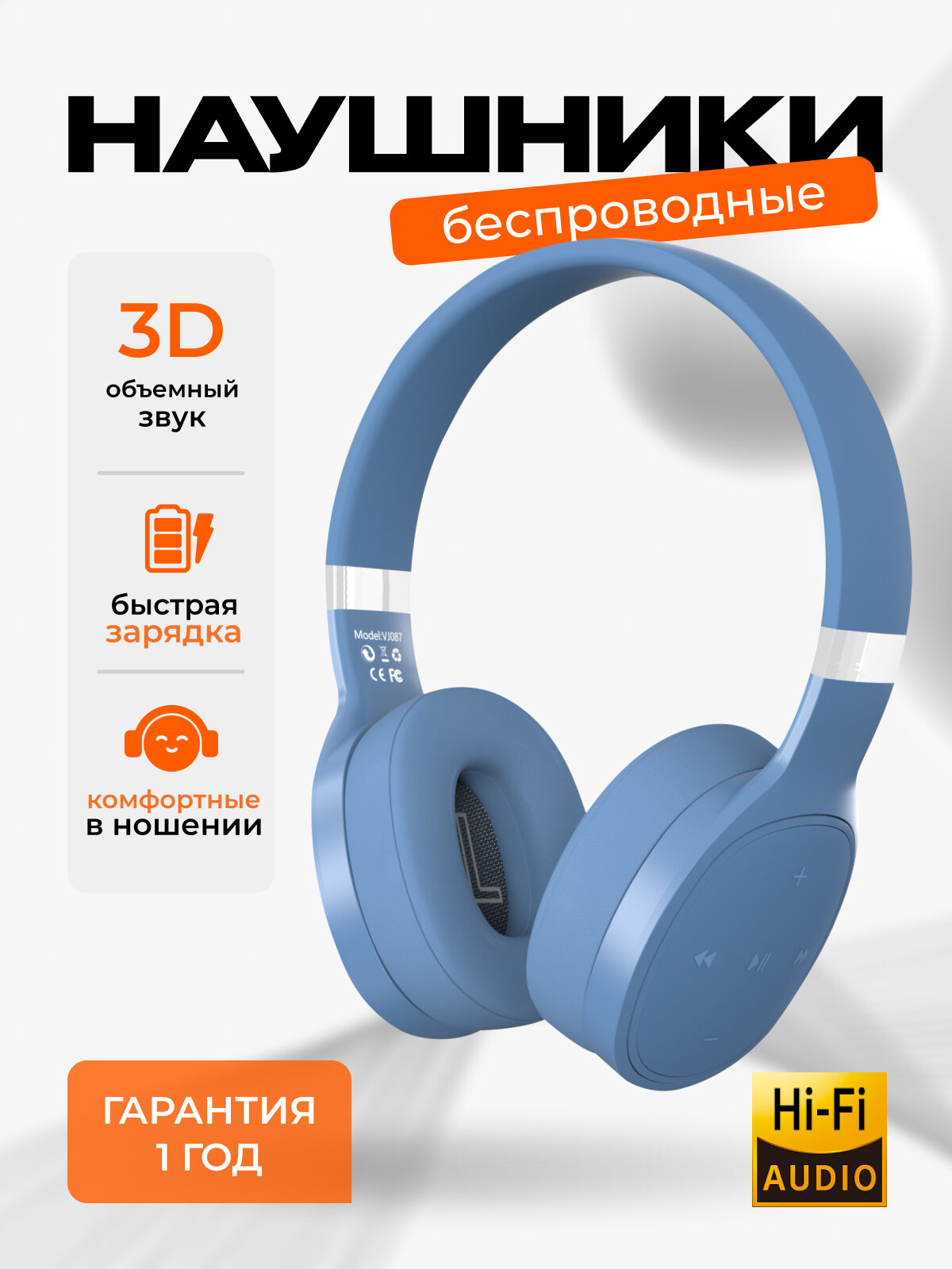 Беспроводные наушники полноразмерные большие SMART PRESENT VJ087 с микрофоном и шумоподавлением для телефона и ПК, синие