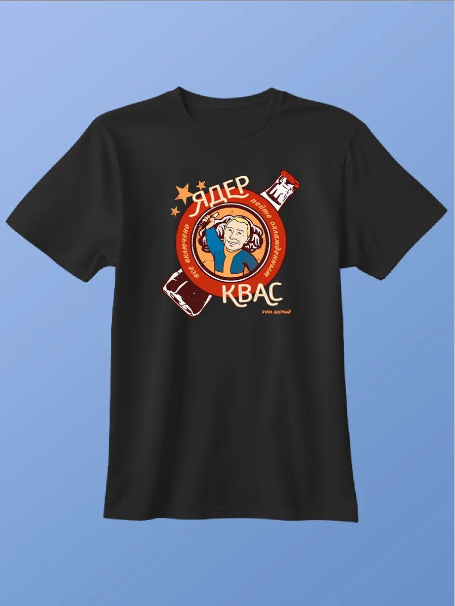 Футболка ядер квас