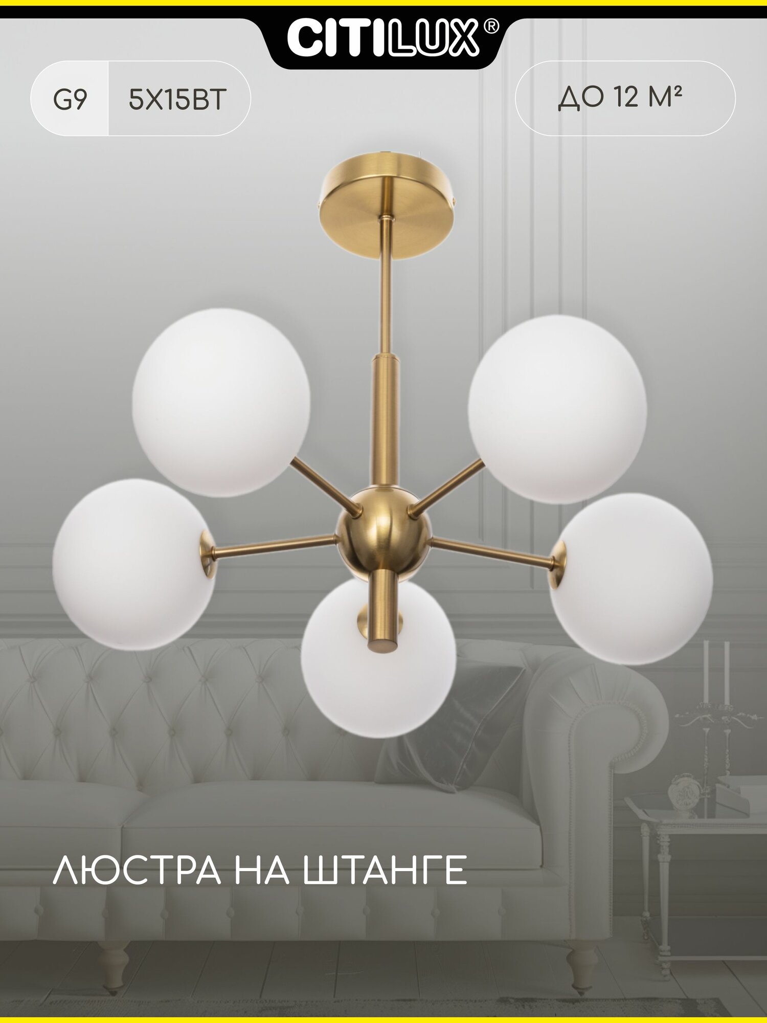 Люстра на штанге Citilux TONGA CL212153, 5 плафонов, бронзовый, матовое стекло, G9, современный стиль