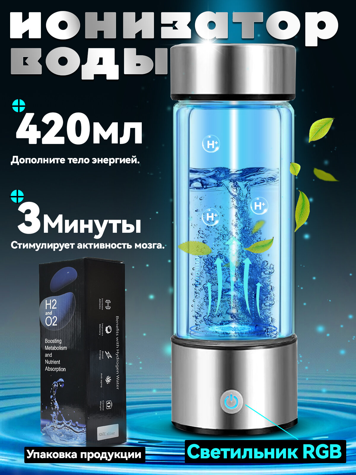 Генератор водородной воды