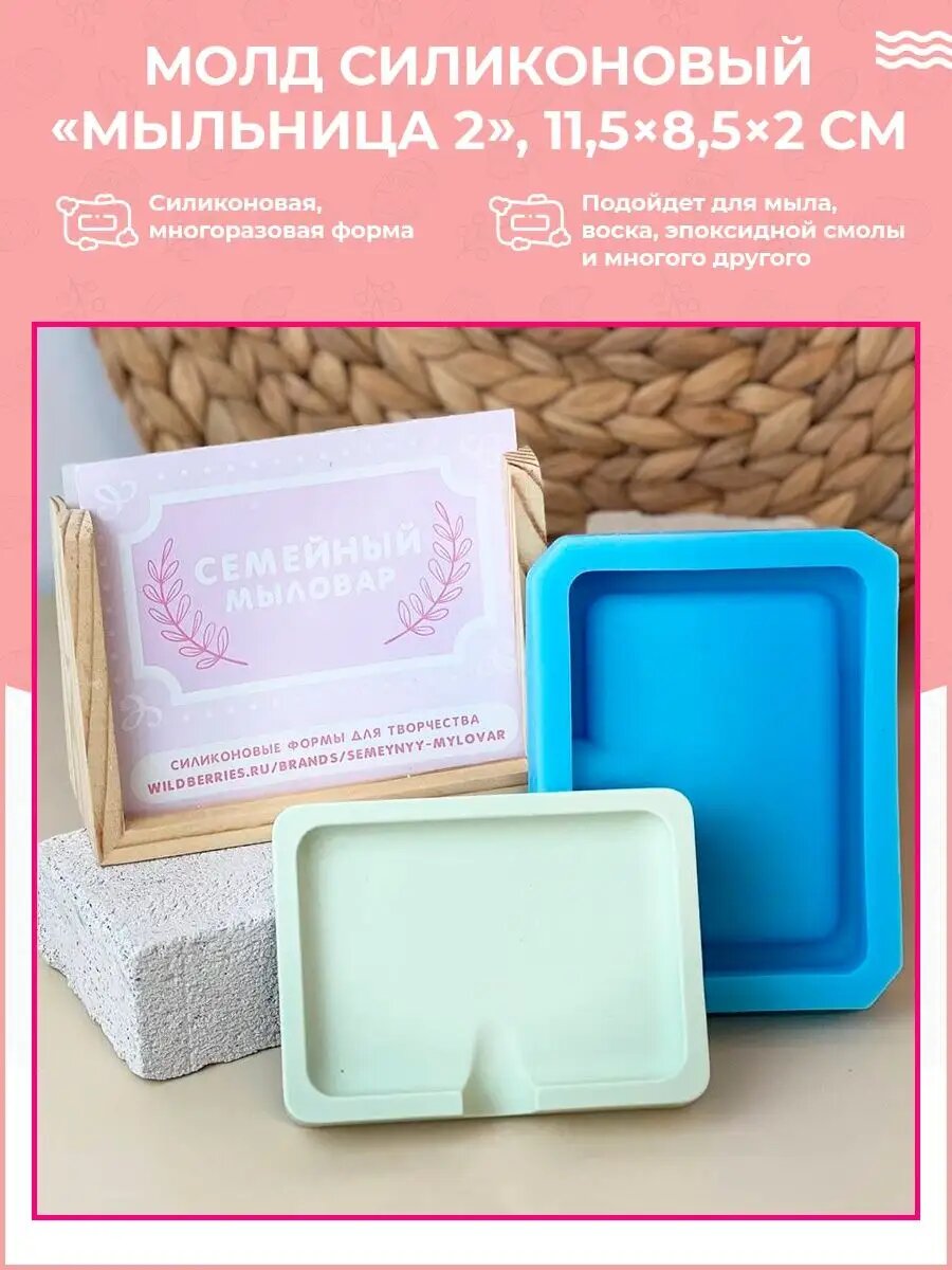 Силиконовая форма /молд для гипса / пластика Мыльница