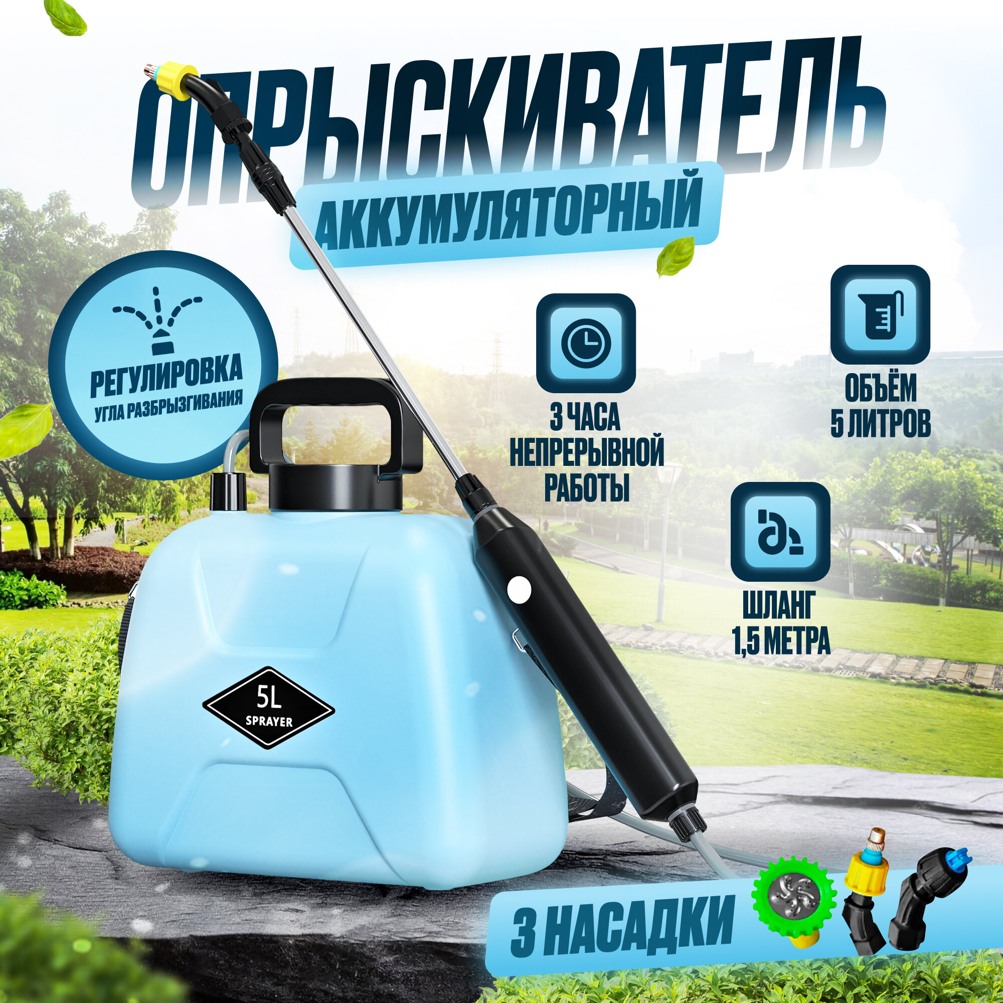 Опрыскиватель Innopax KipoSpray, аккумулятор, 2 А\ч, 5 л, плечевой