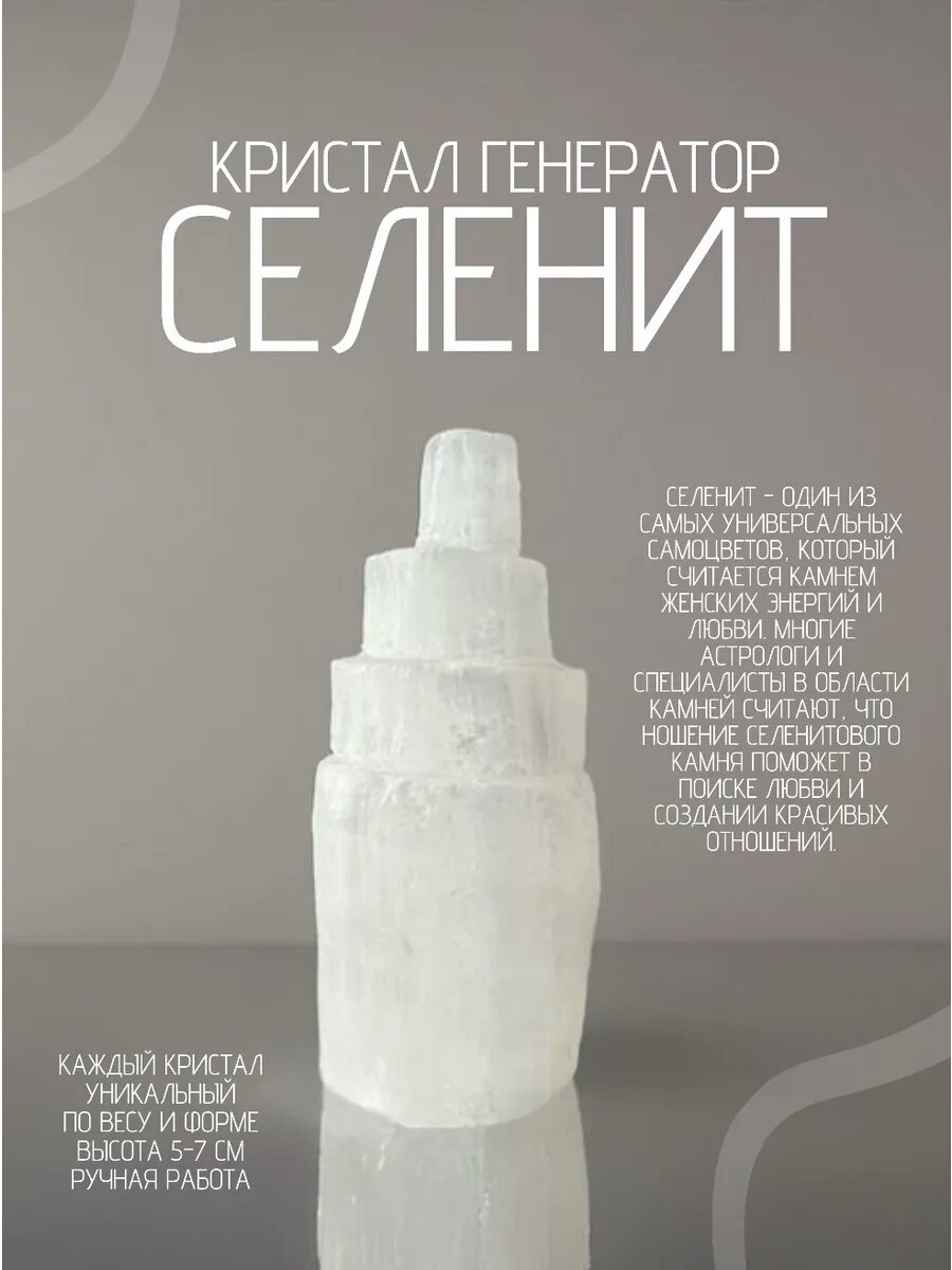 Селенит Кристалл