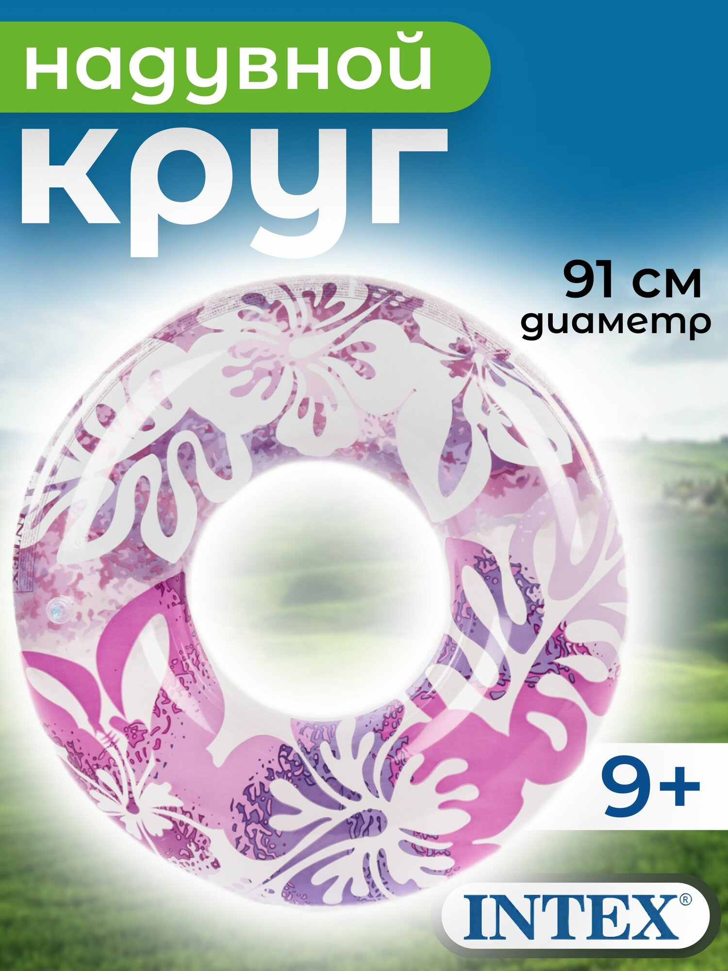 Надувной круг 91см "Розовый", от 9 лет, 59251