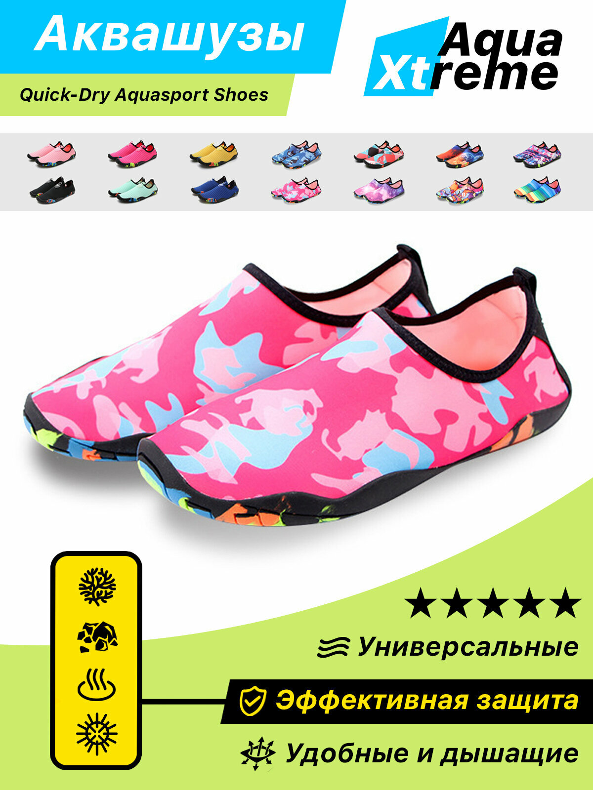 Аквашуз Aqua Xtreme