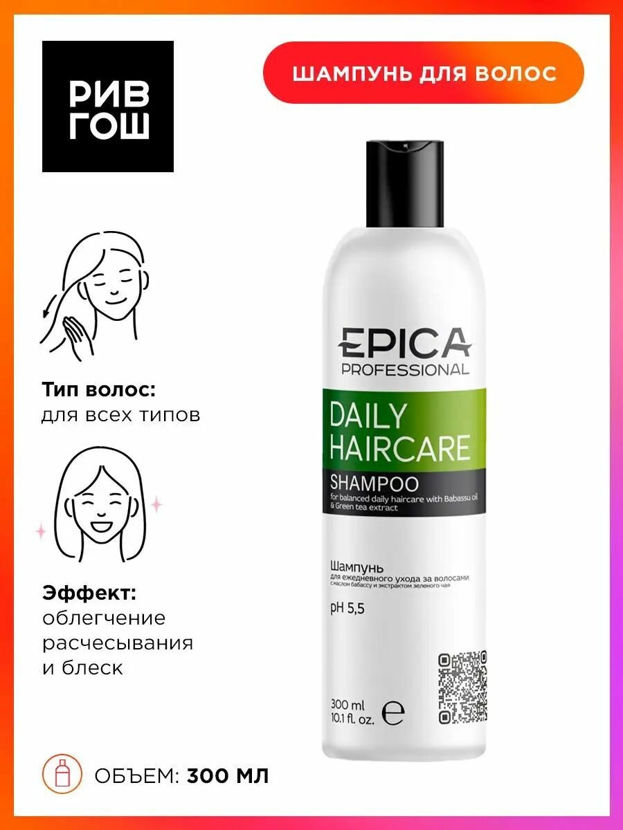 EPICA PROFESSIONAL Шампунь для волос для ежедневного ухода, 300 мл