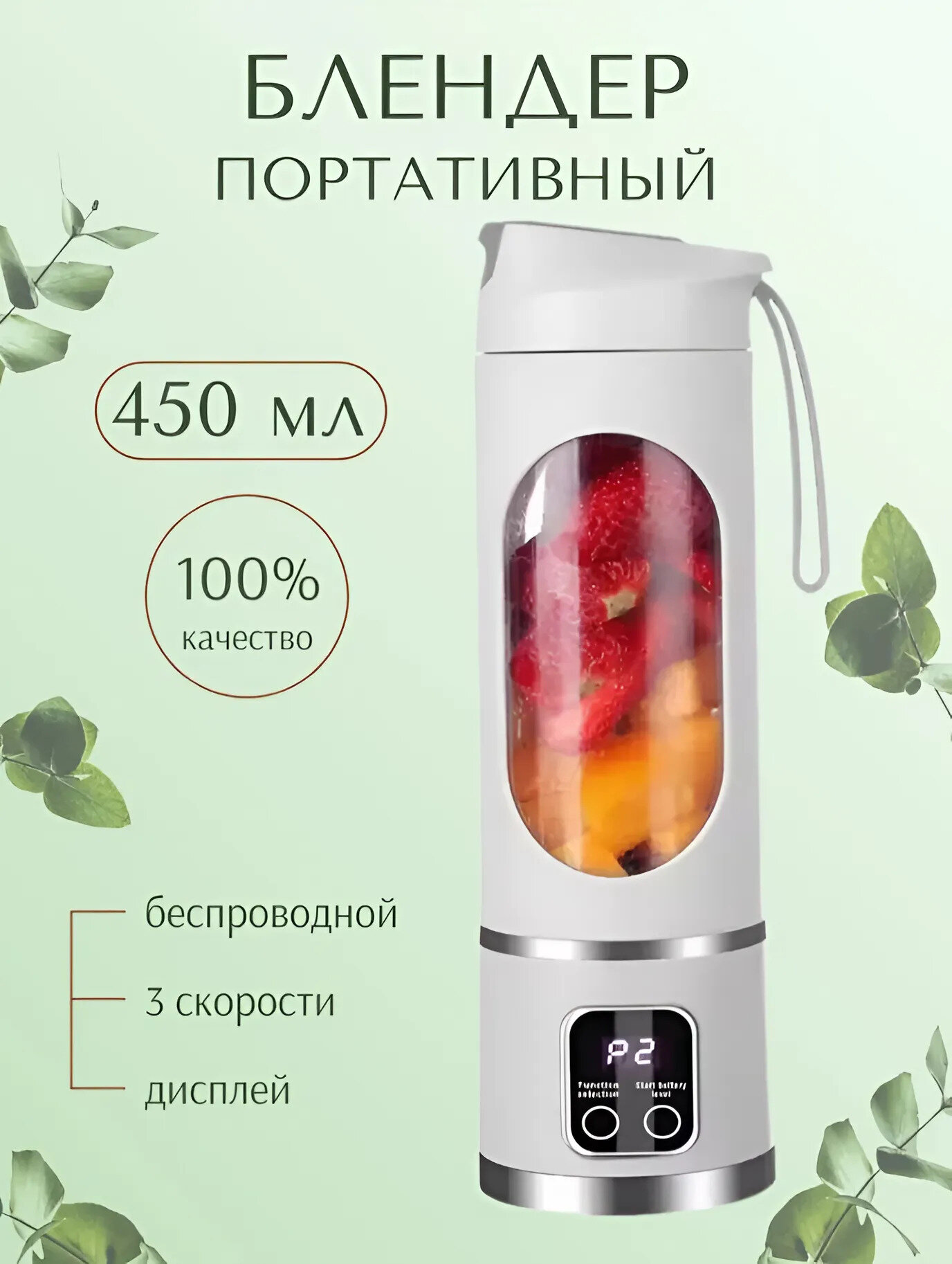 Блендер для смузи и коктейлей мощный с USB зарядкой, цвет белый