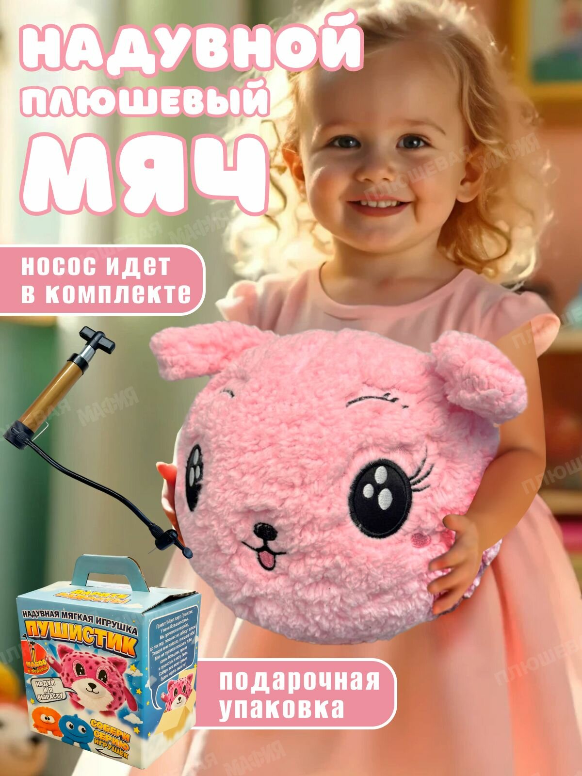 Мячик детский надувной, плюшевый, с насосом, розовый зайчик