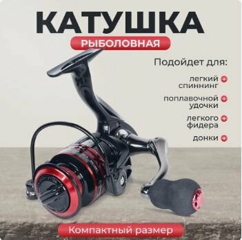 Катушка рыболовная; безинерционная 2000; для спининга, для фидера, для поплавочной