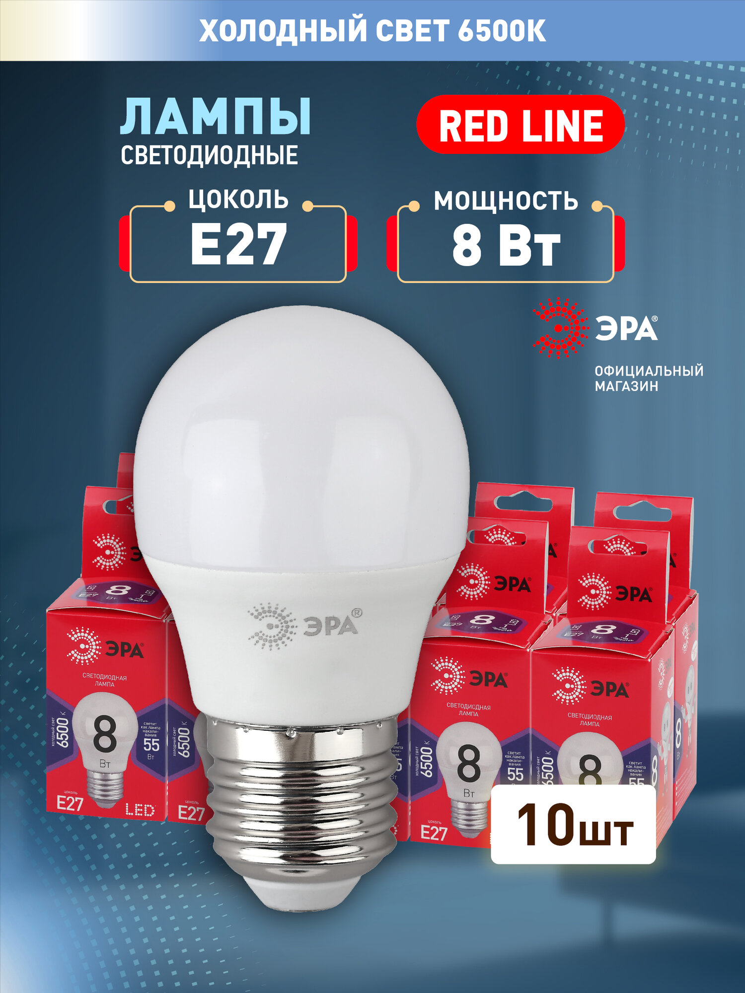 Лампочка светодиодная ЭРА LED E27 8 Вт P45 шар 6500К холодный белый свет набор 10 штук