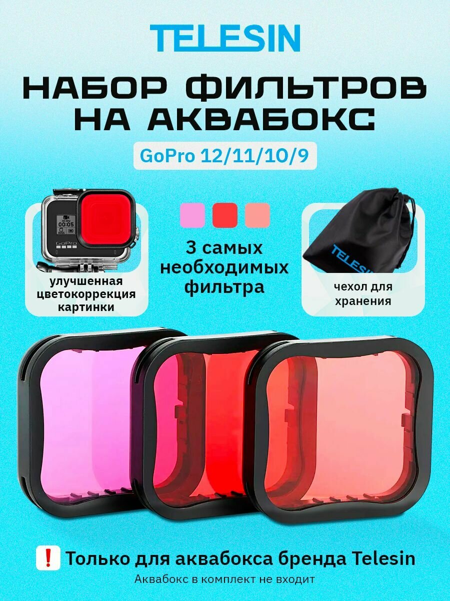 Набор фильтров на аквабокс для камеры GoPro HERO 12 11 10 9 (красный, розовый, пурпурный)