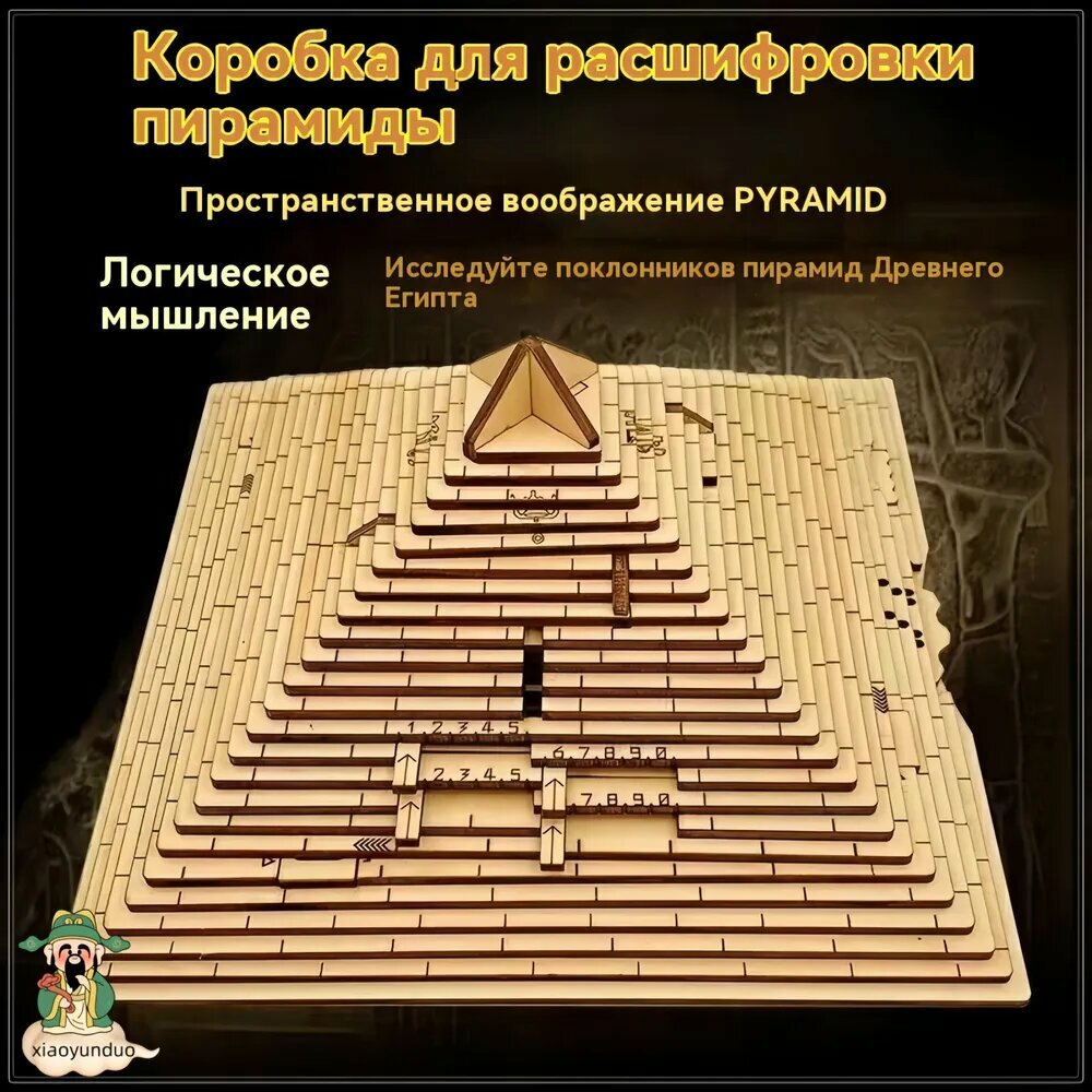 Пазл квест деревянный развивающая игра "Пирамида" уникальной формы / Головоломка для взрослых и детей сложные / Монтессори XYD SQNKJ
