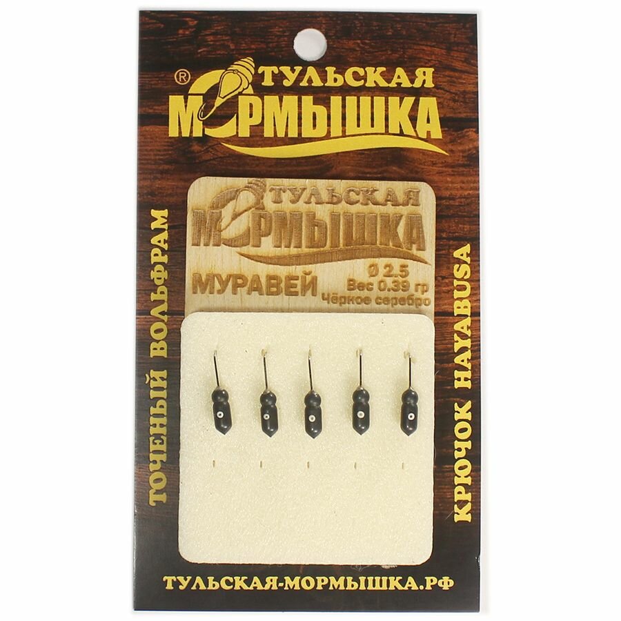 Мормышка для зимней рыбалки - "Муравей". Диаметр - 2,5 мм, вес - 0,39 гр, цвет - Черное серебро. Тульская точеная спортивная вольфрамовая мормышка в наборе - 5 шт.