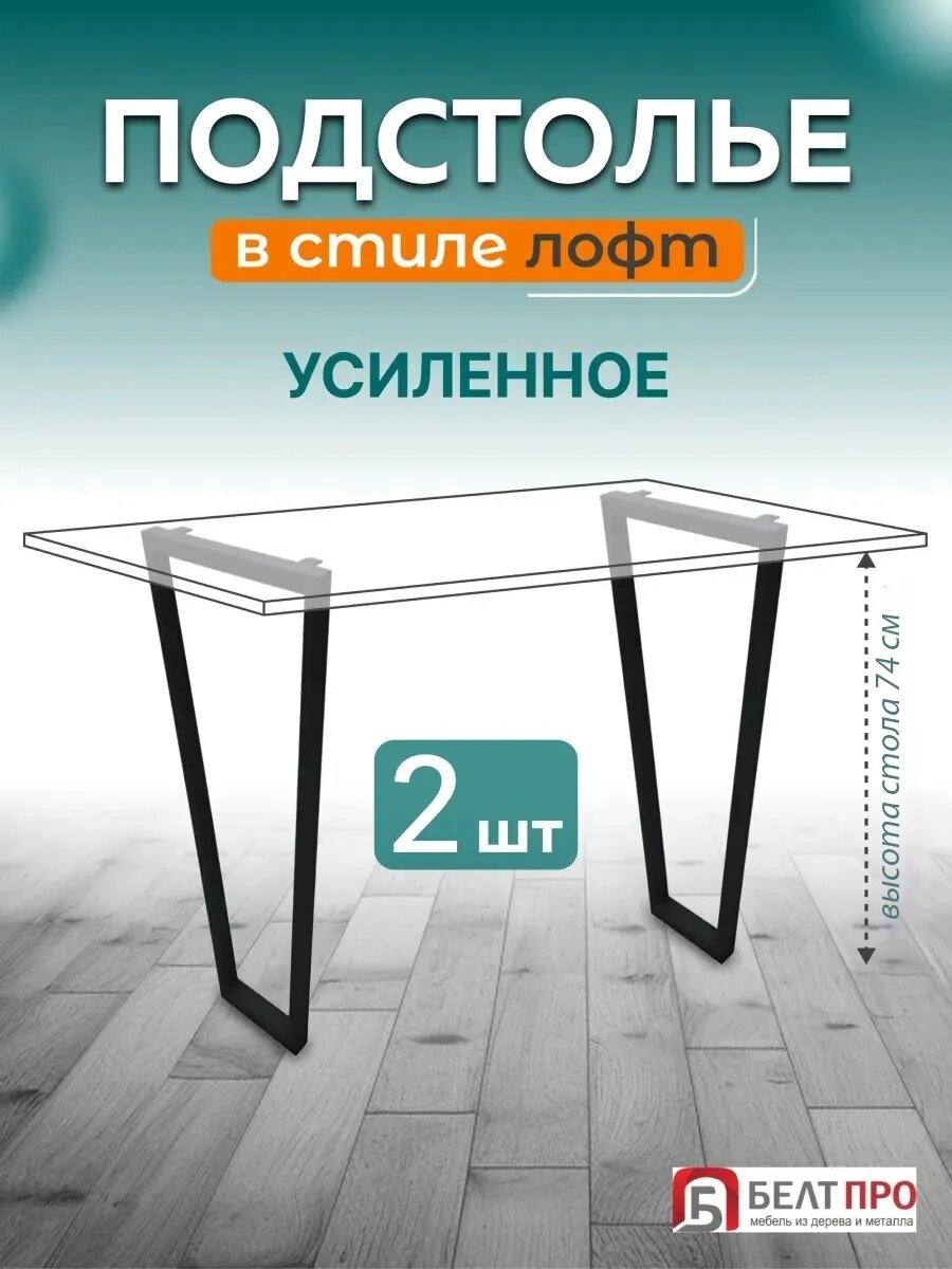 Подстолье для стола, металлические ножки в стиле лофт, 2- шт