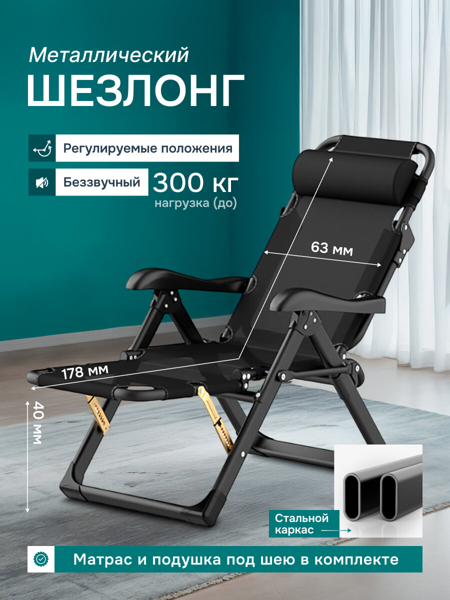 Шезлонг металлический Viva, 178х63х40