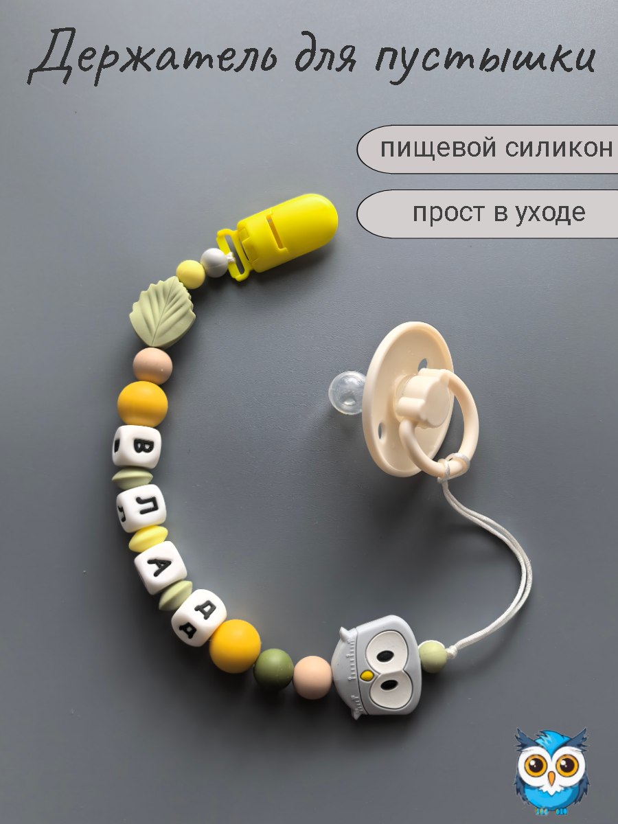 Именной держатель для пустышки Владислав / Влад