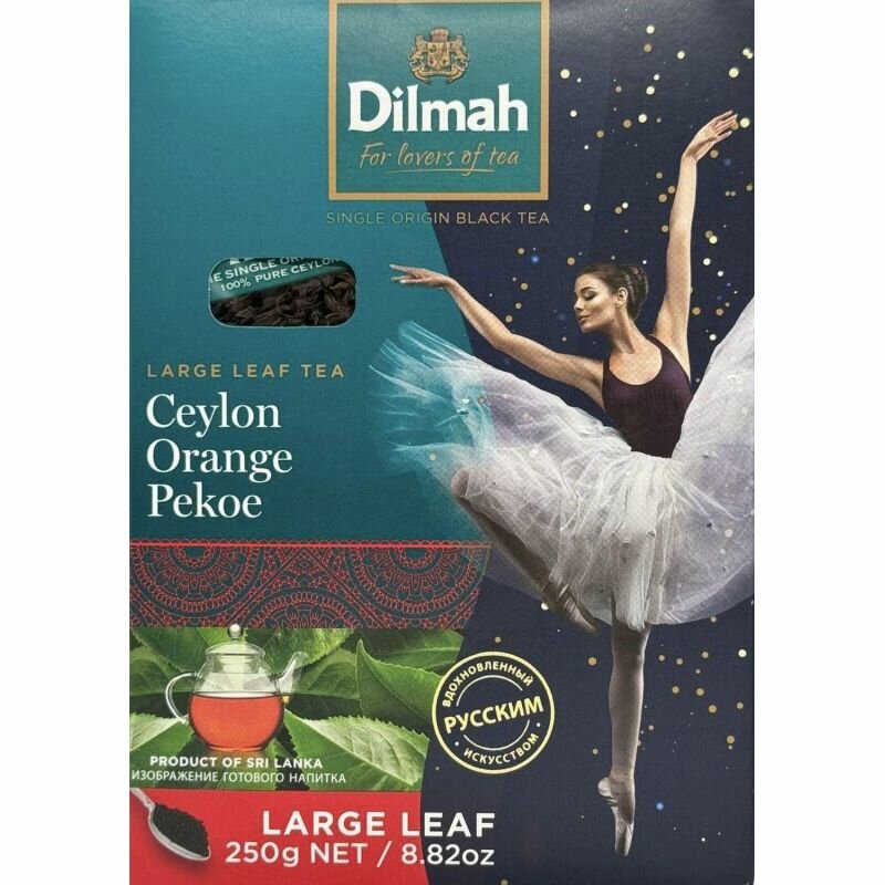 Чай Dilmah Цейлонский черный, крупный лист, 250 г