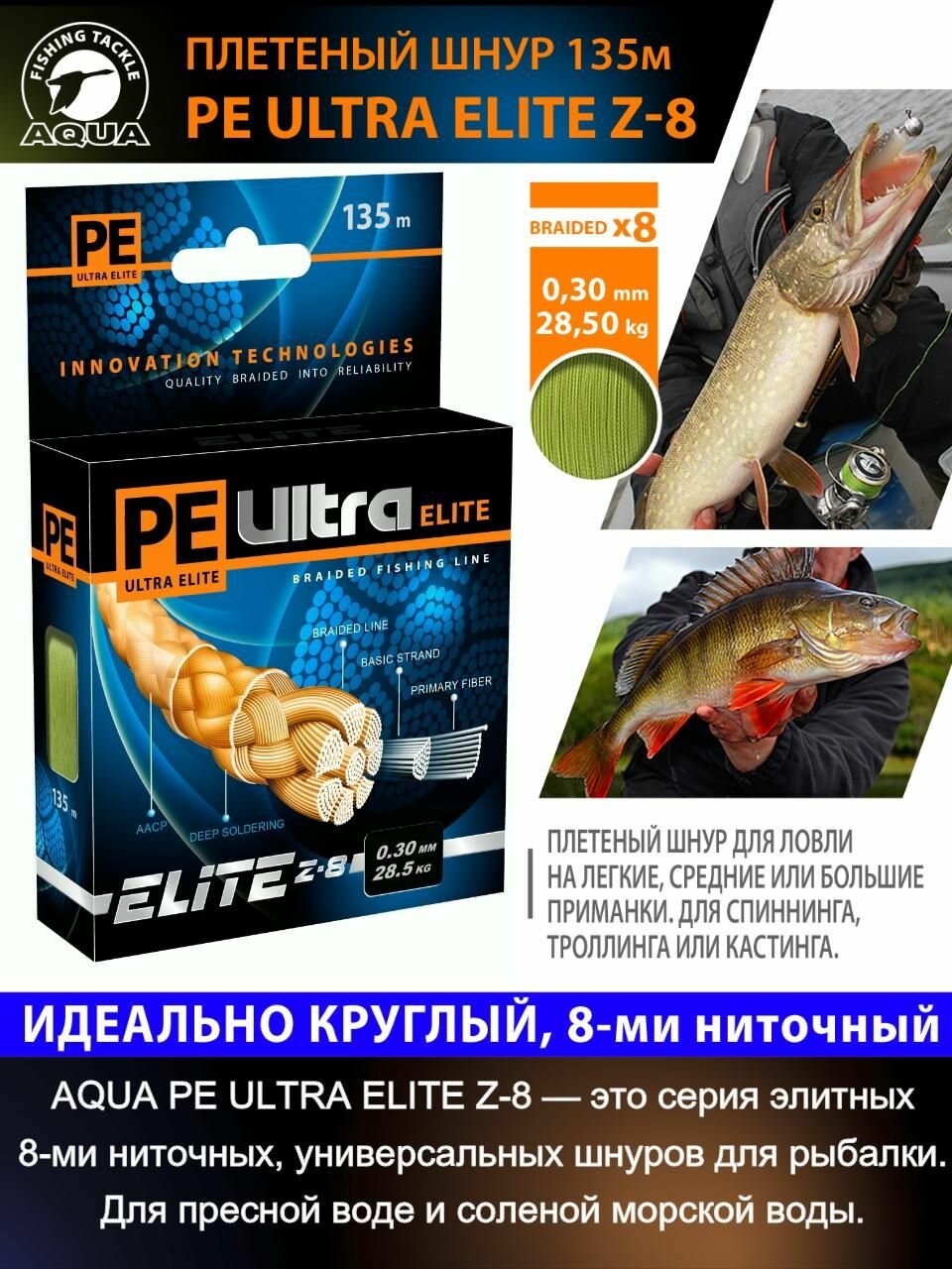 Плетеный шнур AQUA PE ULTRA ELITE Z-8 0,30mm 135m, цвет - оливковый, test - 28,50kg