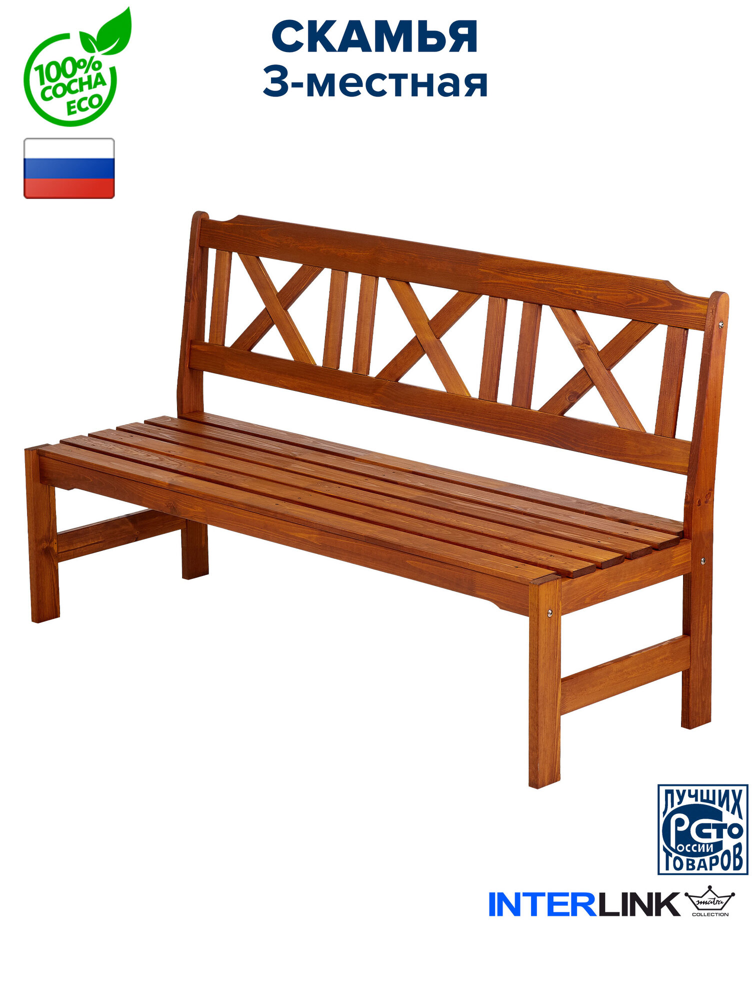 Скамейка садовая деревянная со спинкой для сада и дачи, дома и террасы, для 3-х человек, больмен