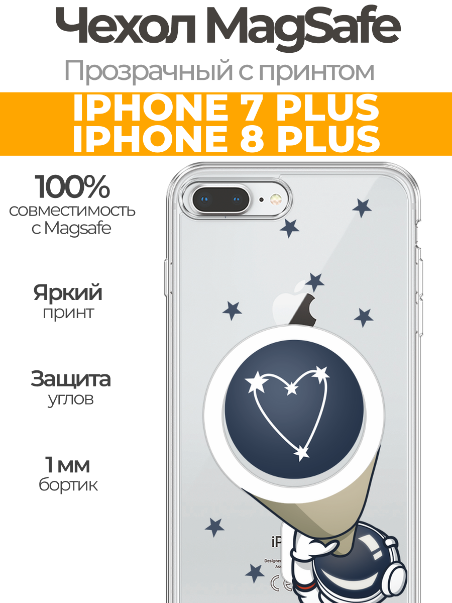 Чехол на Айфон 7 Плюс/8 Плюс (Apple iPhone 7 Plus/8 Plus) MagSafe с магнитом и принтом "Любовь в космосе"