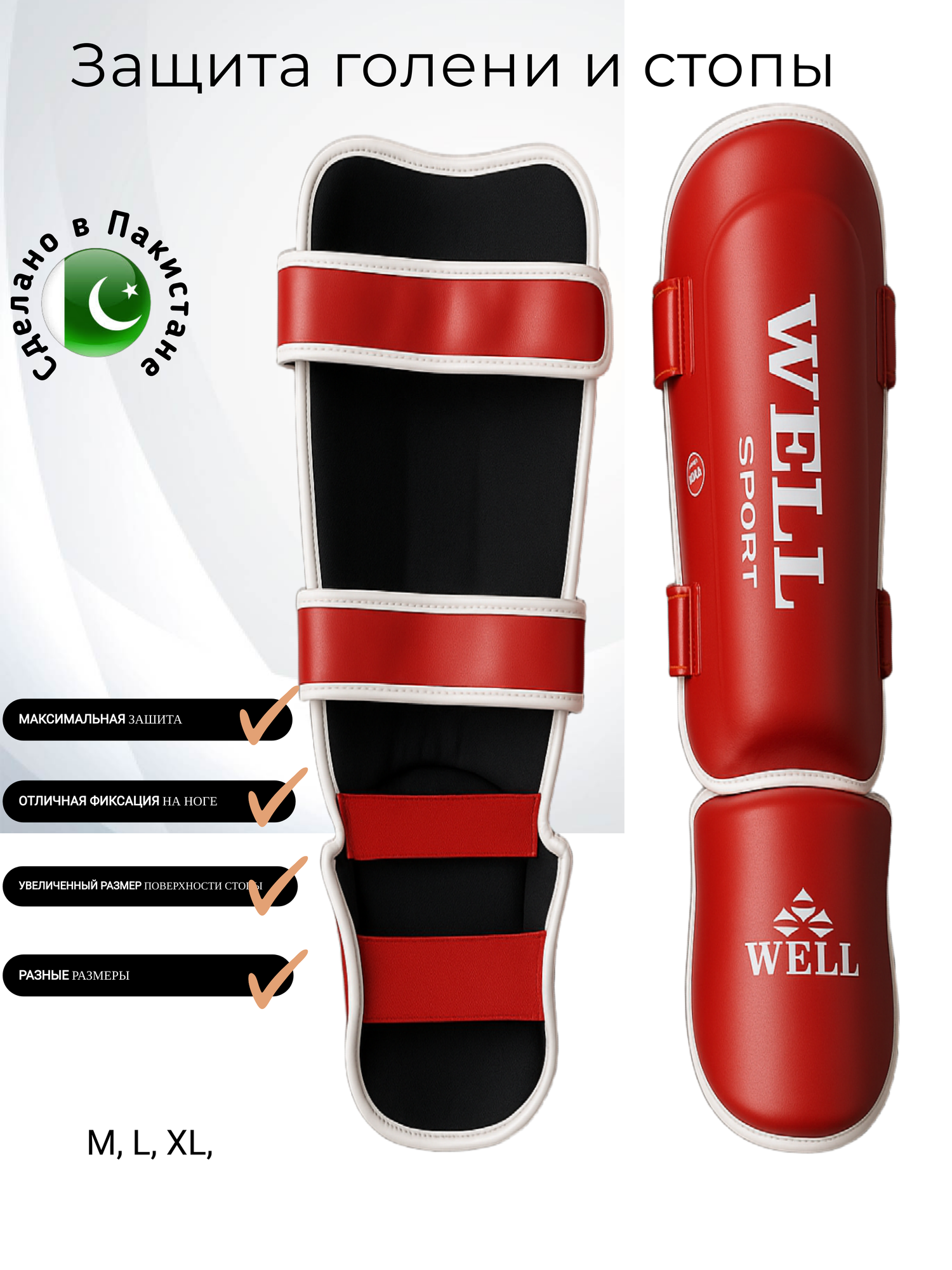 Защита голени и стопы WELL Sport для единоборств