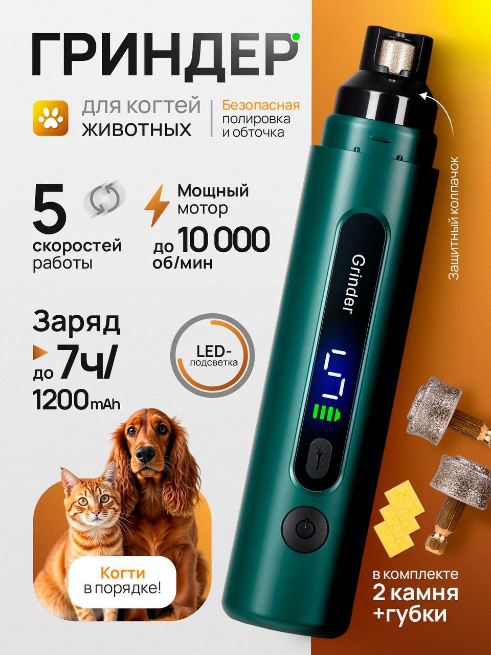 Гриндер для когтей, 5ВТ, два камня в комплекте, электрический, беспроводной, с подсветкой