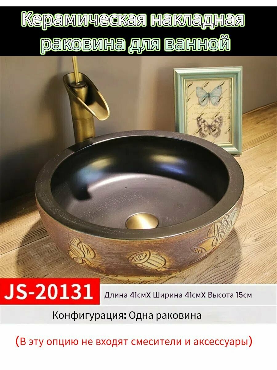 Раковина, керамическая, накладная, круглая, 41x15 см, цвет ２－Only раковина, вес 10 кг