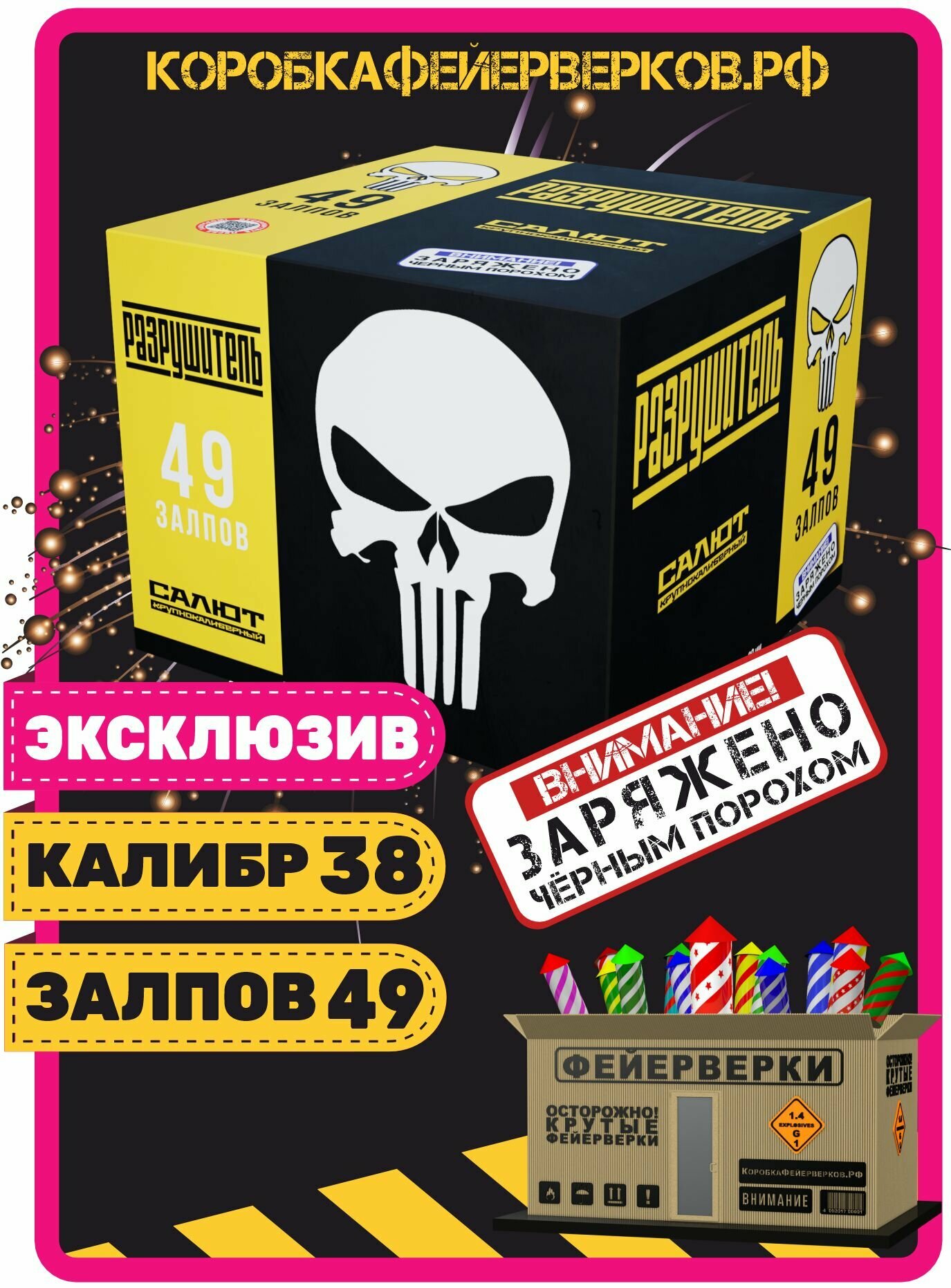 Крупнокалиберная батарея салютов разрушитель, фейерверк на 49 залпов, калибр 38мм, мощный для праздника, новогодние салюты, пиротехника, петарды для нового года и вечеринок