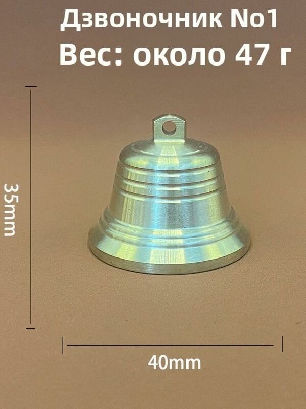 Колокольчик Валдай из латуни с мелодичным звоном для дома, интерьера и подарка диаметром 4,2 см