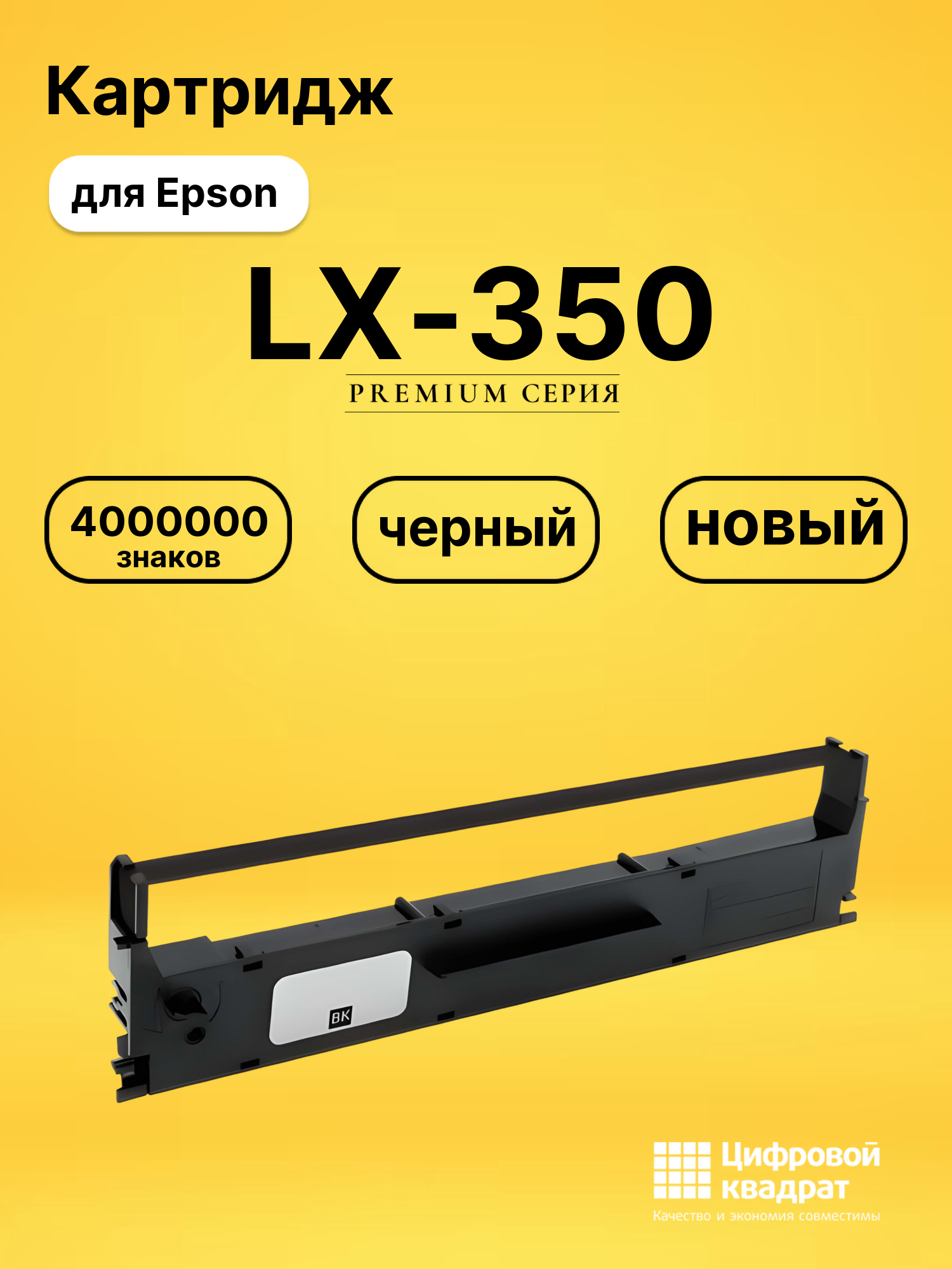Картридж LX-350 для принтеров Epson ERC19, LQ350, LX350, VP80K черный