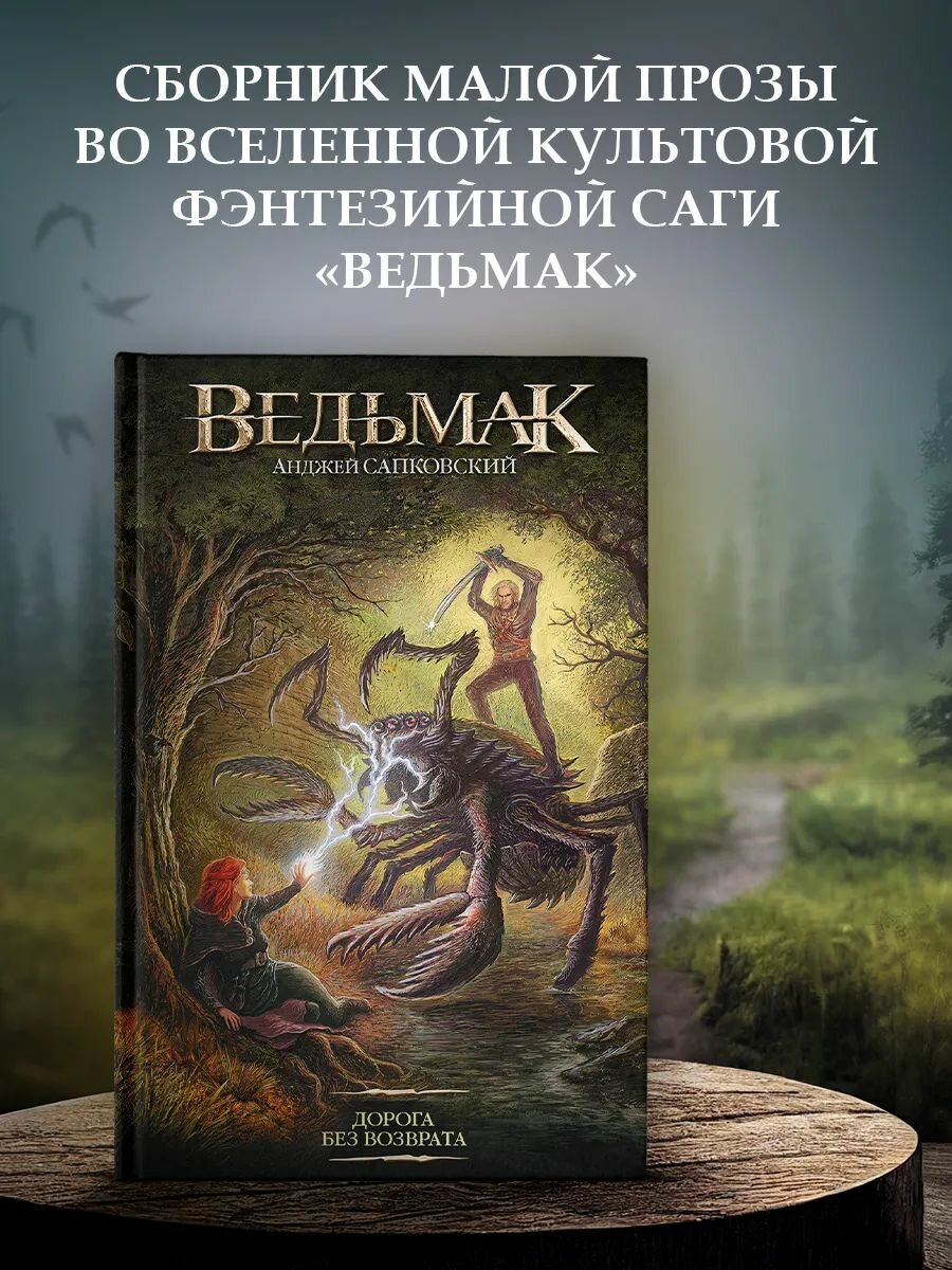 Дорога без возврата