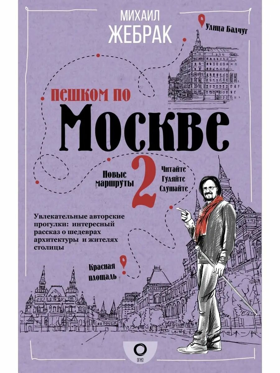 Пешком по Москве 2