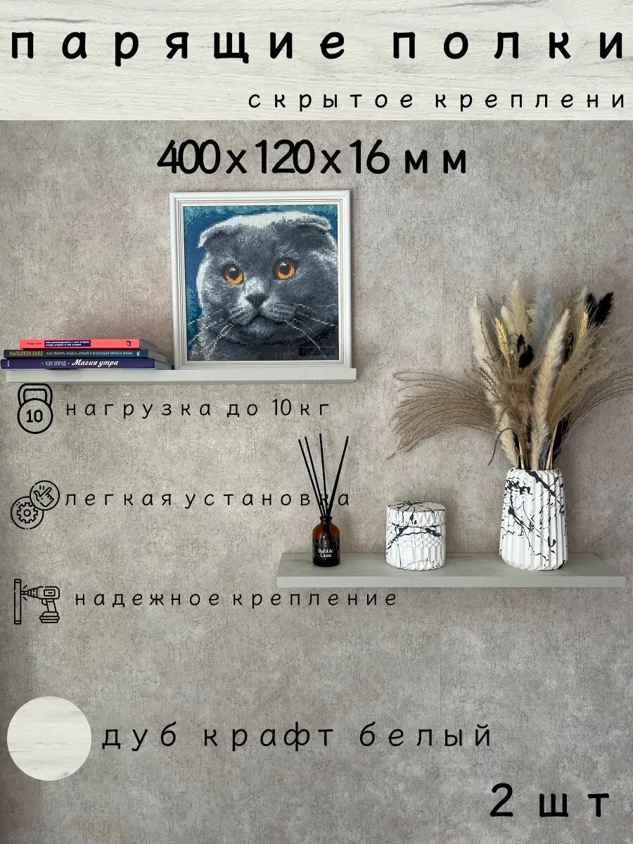 Полка парящая настенная навесная 40*12