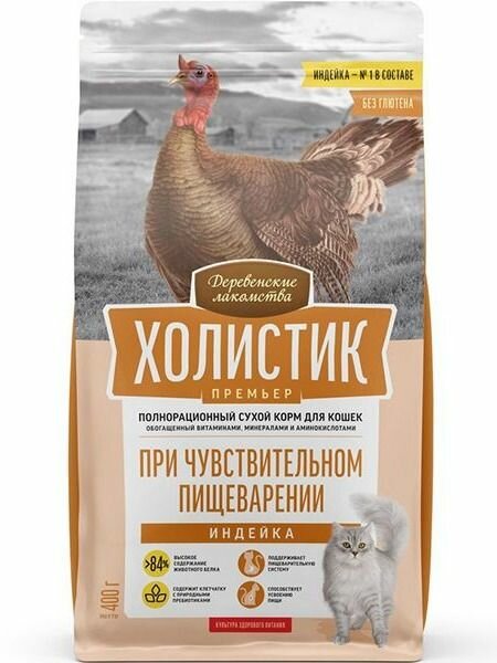 Корм для кошек с чувствительным пищеварением Индейка 400 гр.