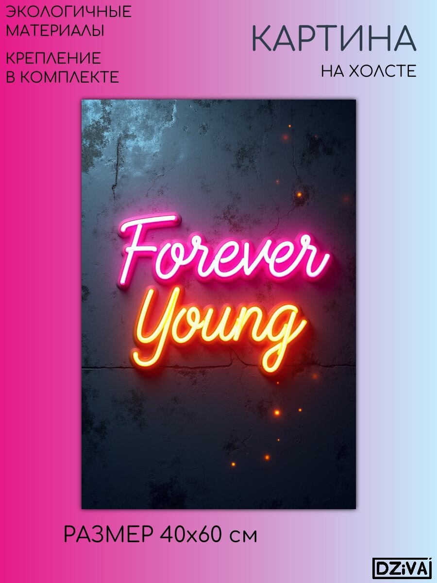 Картина на холсте "Forever Young" 40x60 см