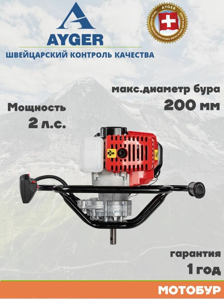 Бензиновый мотобур AYGER GT-52
