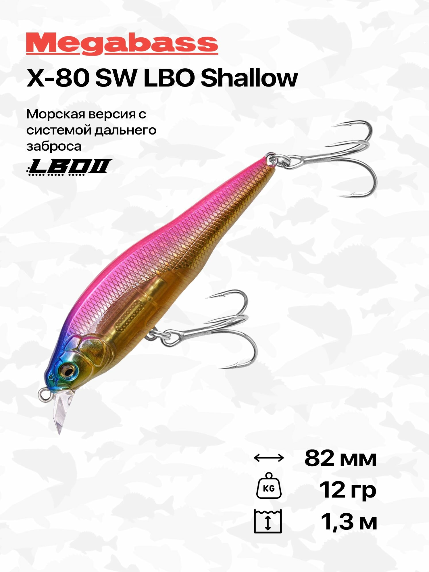 Воблер Megabass X-80 SW LBO Shallow, 82 мм, 12 гр, #GG Golpin OB
