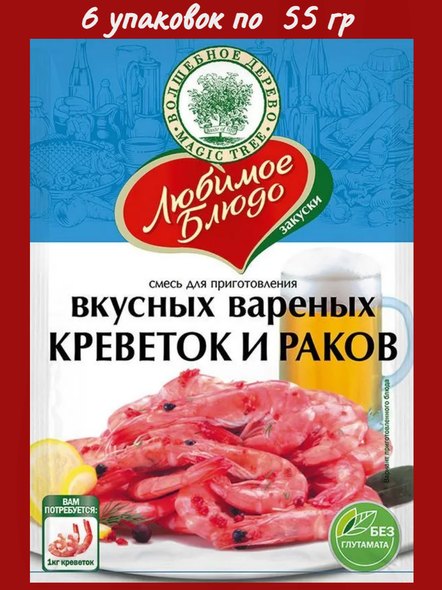 Смесь для приготовления Вкусных вареных креветок и раков "Волшебное дерево", 6шт по 55гр
